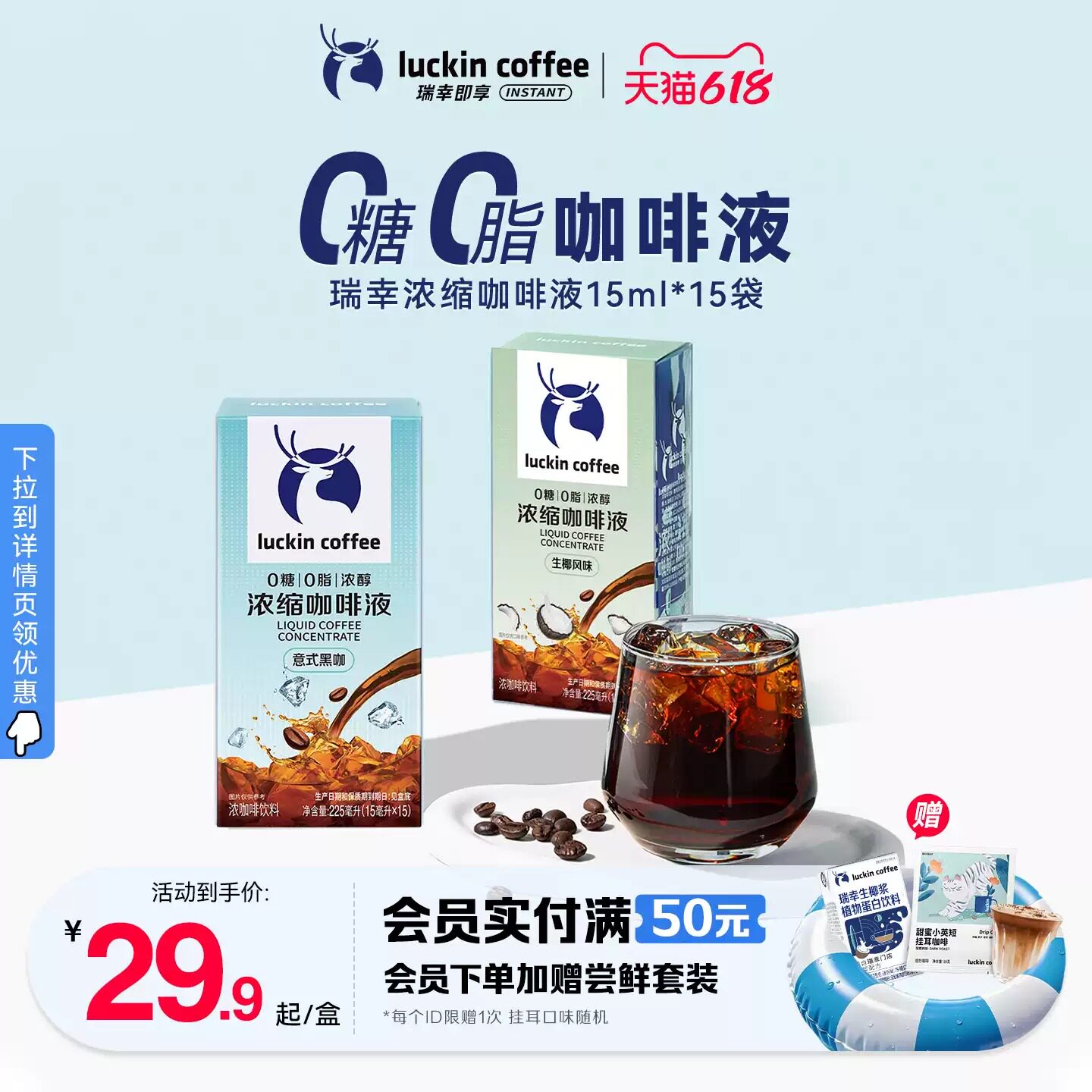 瑞幸浓缩咖啡液0糖0脂速溶美式无糖黑咖生椰拿铁