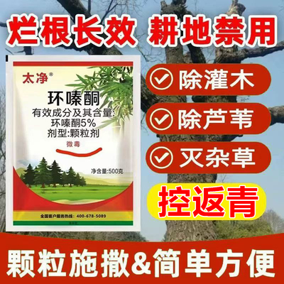 太净环嗪哃灭竹子除树草枯死药剂