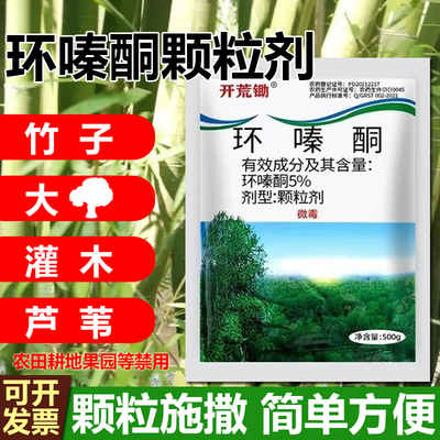 开荒锄环嗪酮灭除树草根剂杀竹子