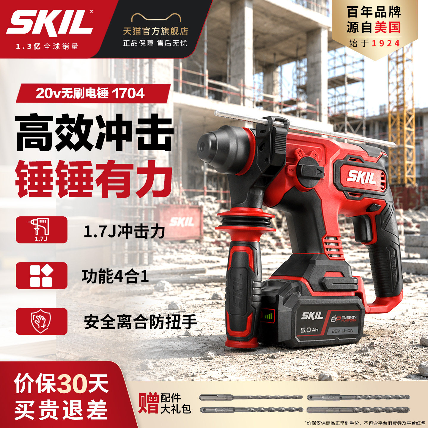 skil1704无刷充电电锤20v锂电冲击钻电镐无线电动工具锤钻磨组合
