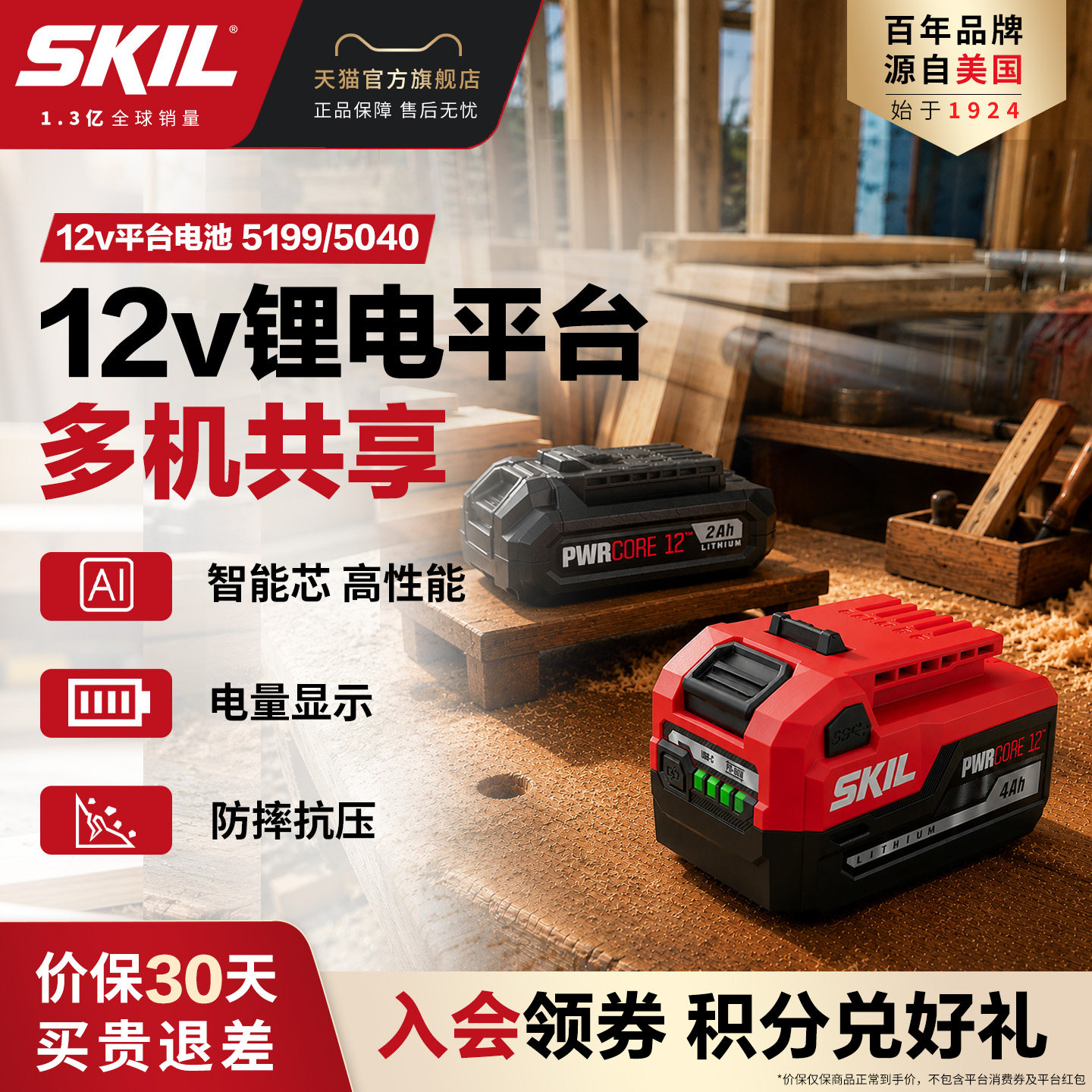 SKIL智能锂电动工具12V原装电池包5199共享大容量充电长续航5040