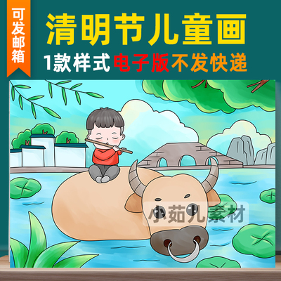 B239清明节主题绘画牧童手抄报小学生春游踏青中国传统节日小报