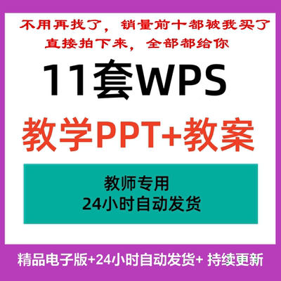 办公软件应用教学PPT课件WPSOffice教案word大纲备课教学设计