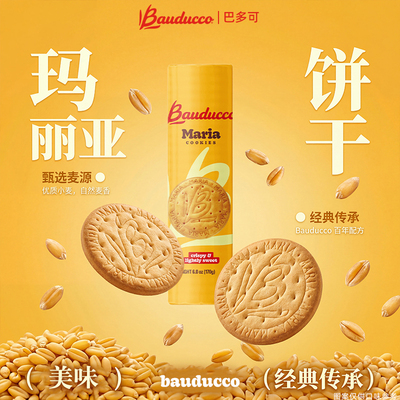 巴西进口Bauducco/巴多可玛丽亚圆形酥脆饼干170g零食下午茶点心