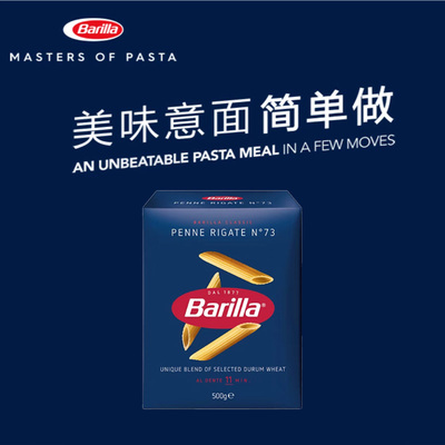 意大利进口Barilla百味来杜兰小麦笔形意面通心粉儿童面条500g