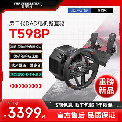 图马思特新品PS授权方向盘直驱