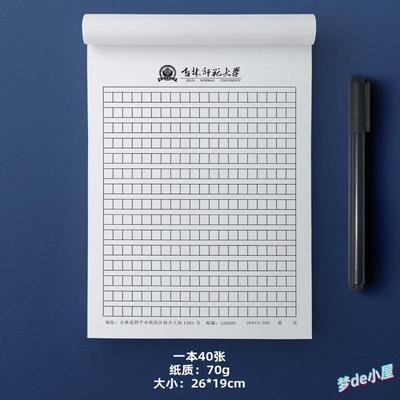 吉林师范大学稿纸吉林师范大学抬头信纸信笺思想报告用纸