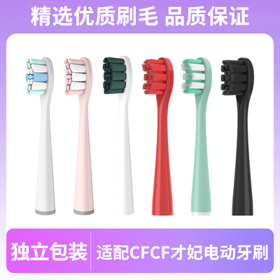 适配CFCF才妃电动牙刷头替换N系列N2/N3/N5通用替换清洁软毛成人