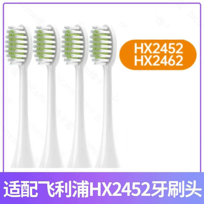适配飞利浦HX2452电动牙刷