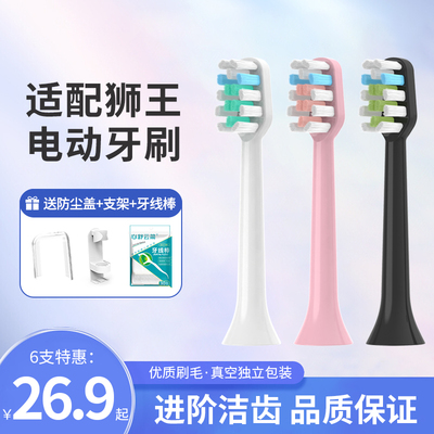 适配LION狮王SMARTKEY电动牙刷头LSK01替换AMIRO元气AFE002