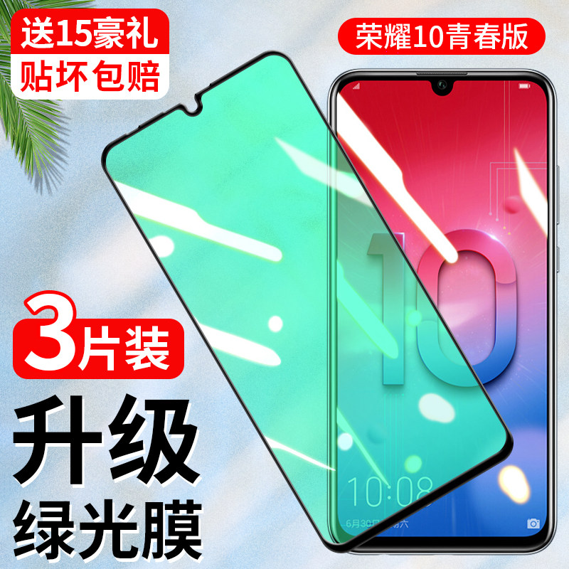 荣耀10青春版钢化膜防偷窥华为荣耀十青春版honor10lite抗蓝光护眼HRY-AL00A全屏覆盖tl00高清刚化手机玻璃膜_虎窝淘