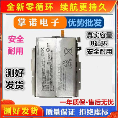 适用索尼xz2手机电池LIP1655ERPC电池全新H8296电板Xperiaxz2Plus