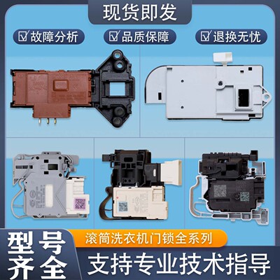适用海尔洗衣机配件门锁全新微延时电子门开关0024000324/128E/D