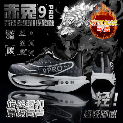 赤兔9pro儿童跑步鞋皮面秋季正品