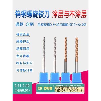 合金铰刀钨钢绞刀2.41 2.42 2.43 2.44 2.45 2.46 2.47 2.48 2.49