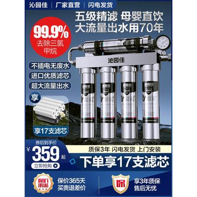 沁园佳净水器家用直饮净水机厨房自来水前置过滤器超滤净化滤水器