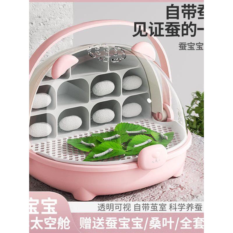 蚕宝宝学生养蚕套装蚕卵活物幼蚕观察饲养盒箱桑叶豪华别墅太空舱