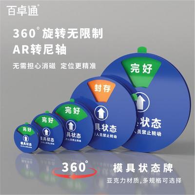 生产设备模具状态标识牌亚克力