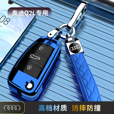 奥迪Q2L钥匙套专用保护扣壳18/20/21/22/23/24款男女车包25新款