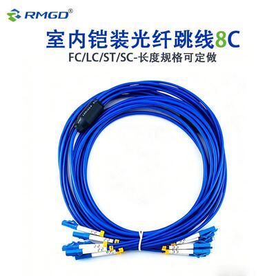 电信级防鼠咬阻燃室内铠装模8芯光纤跳线SC/FC/ST/LC