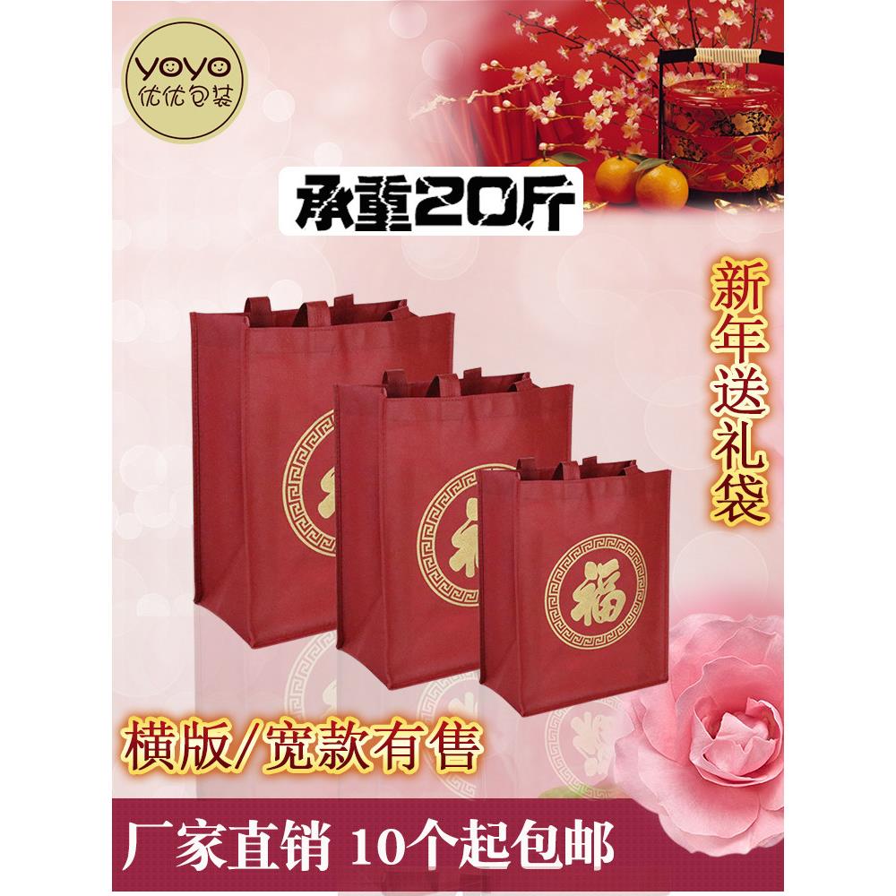 新年礼品袋手提无纺布车缝年会枣红色福字袋礼品袋环保袋加厚10个