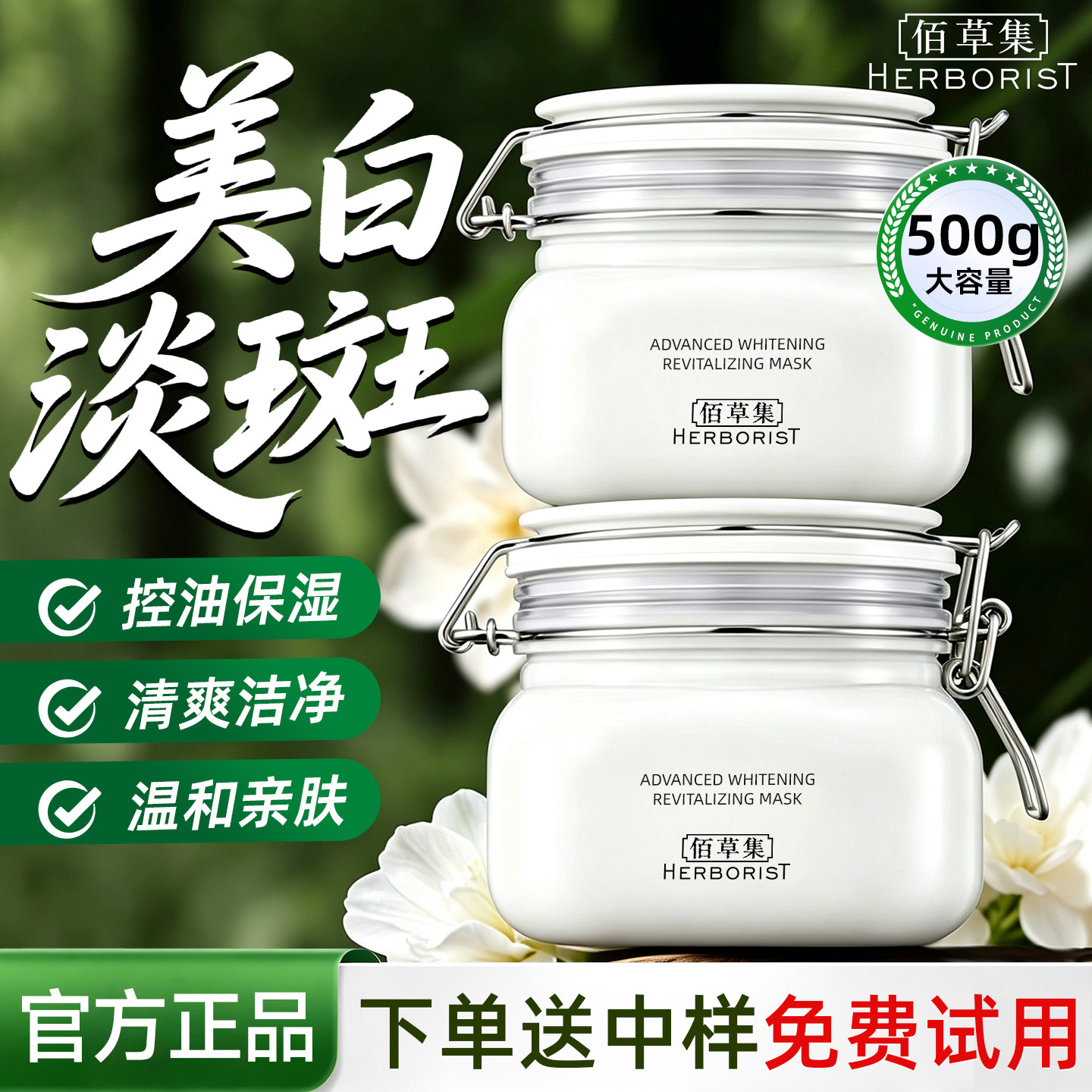 佰草集大白泥面膜新七白透亮涂抹美白淡斑补水泥膜官方旗舰店正品