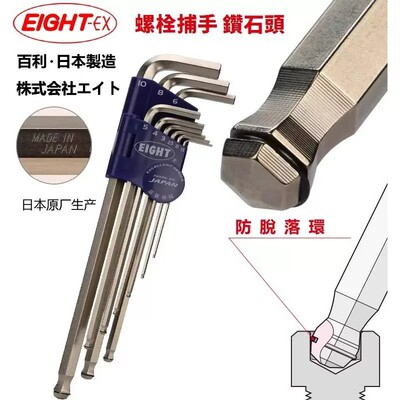 日本进口EIGHT百利内六角扳特长手带卡簧六角匙钻石头BCT螺丝捕手