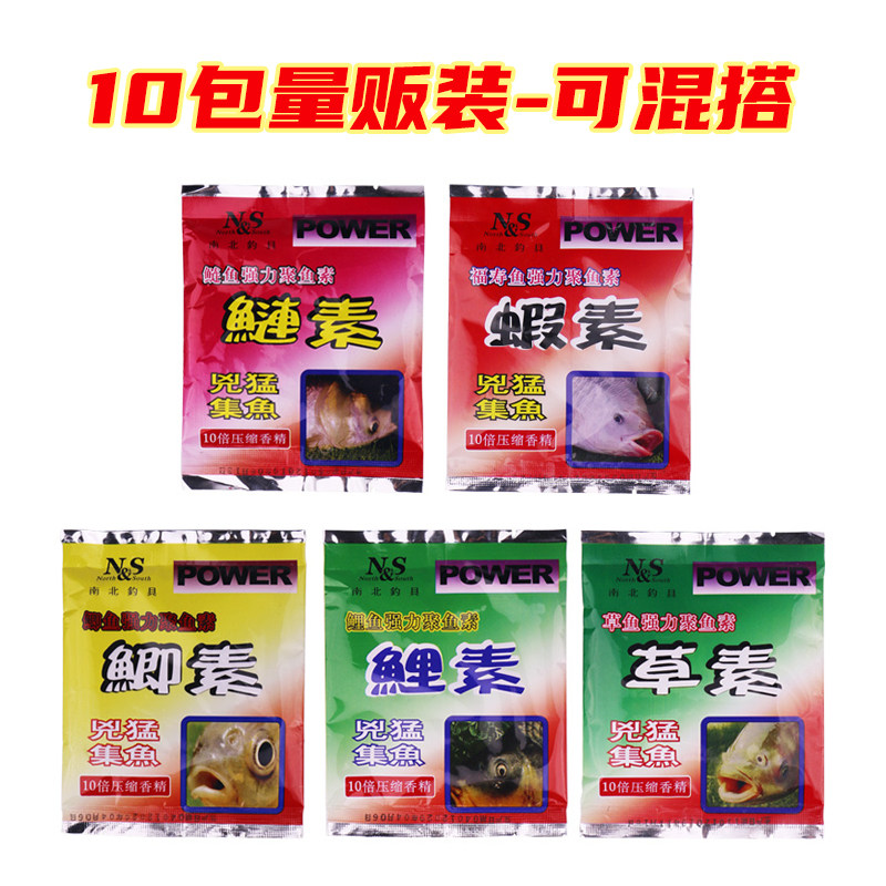 南北浓缩聚鱼素鱼饵小药鲫鱼鲤鲤鲢鱼草鱼虾素诱鱼钓鱼饵料添加剂