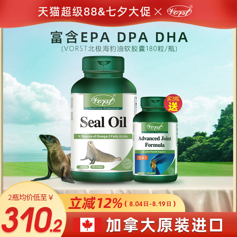 VORST加拿大海豹油软胶囊欧米伽3omega-3角鲨烯DHA EPA DPA1000mg