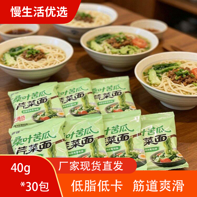 【30包】施雪桑叶苦瓜芹菜面非油炸面饼面条挂面无料包