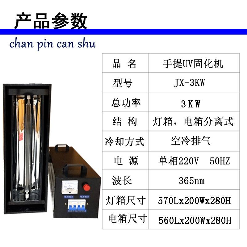 手提uv光固化灯紫外线便携式uv胶固化灯大功率3kw小型uv漆固化机_虎窝淘