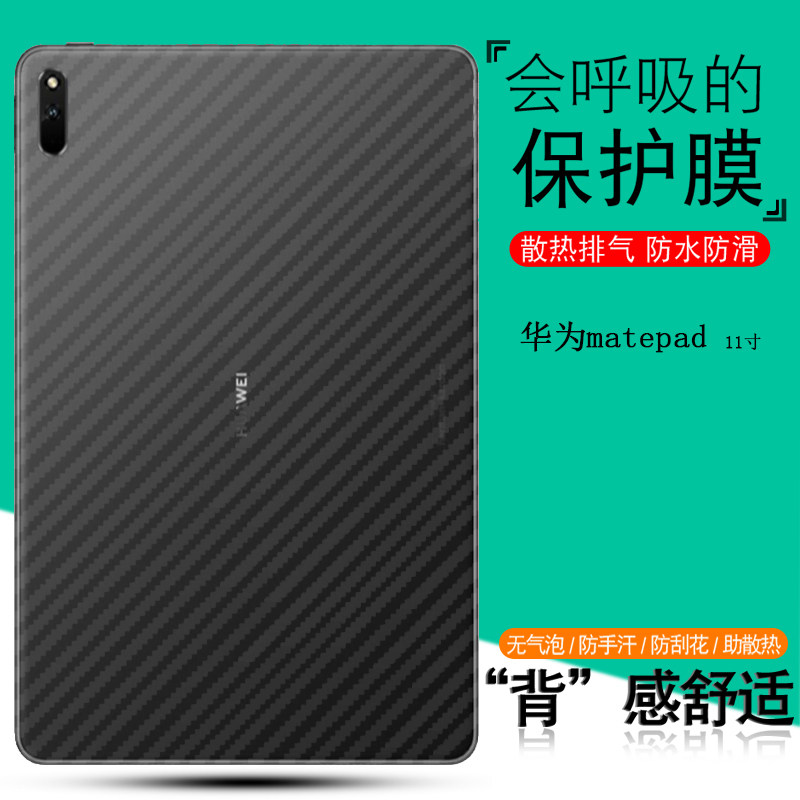 适用2021款华为matepadpro10.8碳纤维后膜matepad11英寸平板电脑背膜mate pad pro10.4钢化软膜por贴纸防 ...