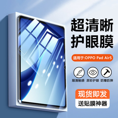 适用于OPPOPadAir5平板钢化膜