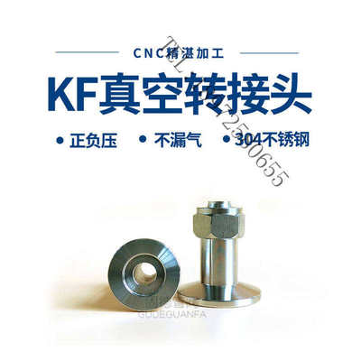 KF16 25304不锈钢真空宝塔快拧接头转4 6 8 10 12 14mm气管皮接头