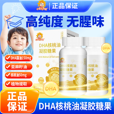 小葵花dha海藻油ara核桃油