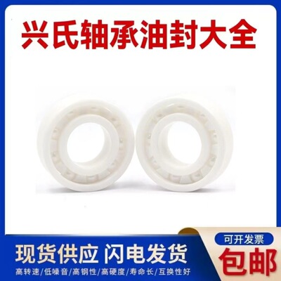 哈尔滨兴氏19PP陶瓷5材质*混合尺寸轴承陶瓷球106800*
