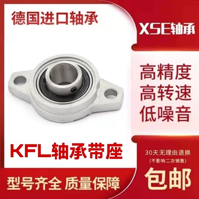 德国进口XSE锌合金座轴承KP KFL08 000 001 002 003 004 005 006
