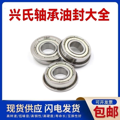 哈尔滨兴氏法兰轴承F672 F673 F674 F675 F676 F677 F678 F679 ZZ