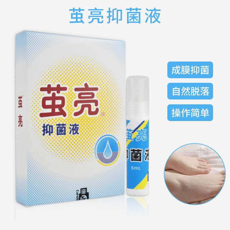 名露官方旗舰店康纳茧亮抑菌液抑菌剂6ml男女
