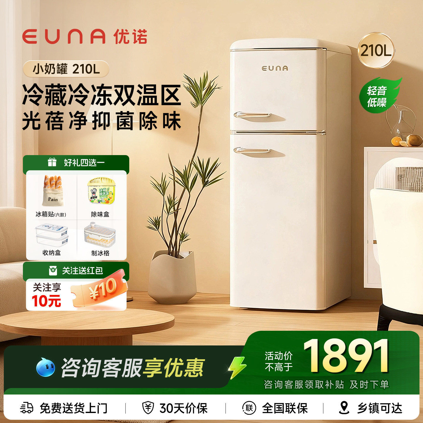 EUNA/优诺小奶罐BCD-210R复古冰箱美式时尚冷藏冷冻家用租房小型