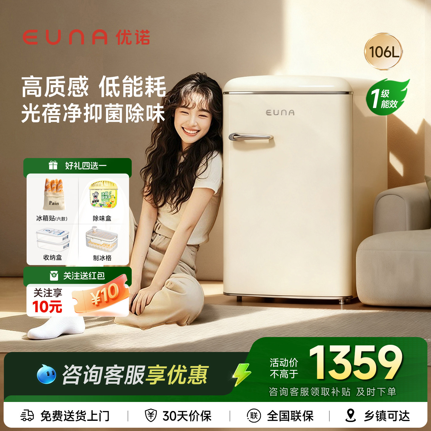 euna优诺小奶糕106升复古冰箱冷藏冷冻一体迷你家用小型母乳冰吧
