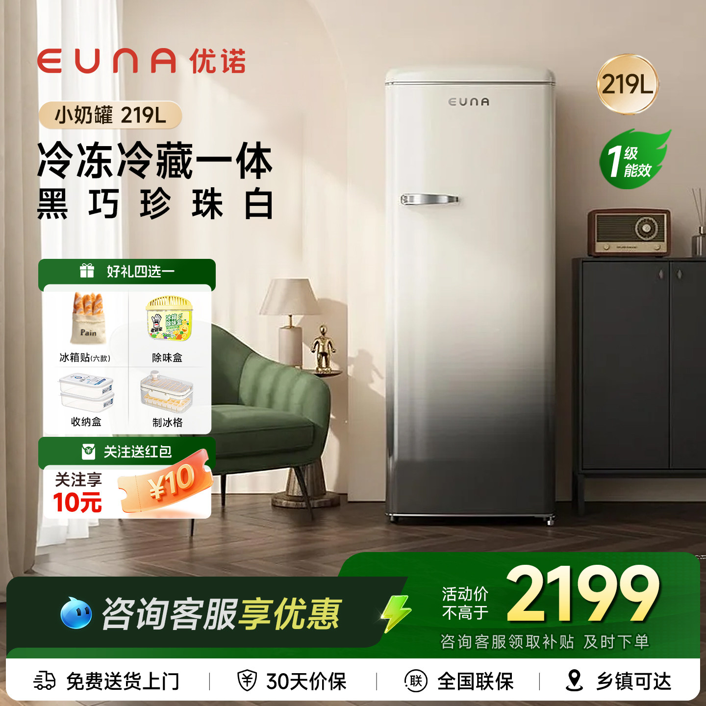 EUNA/优诺小奶罐BC-219RHF复古冰箱家用客厅小型冷藏冷冻一体单门