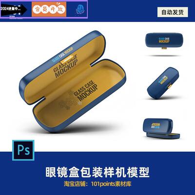 眼镜盒包装设计VI样机展示模型PS贴图mockup展示效果模拟素材M361