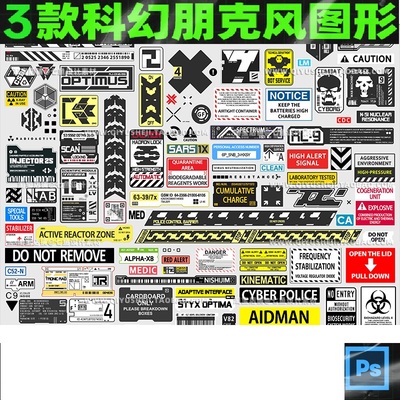 未来科技科幻赛博朋克机能风工业警示图案标语标题贴纸PS设计素材