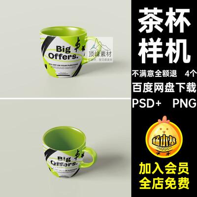 瓷杯杯子样机PSD  PNG陶马克杯文茶杯4个贴图创智能水杯ps咖啡杯