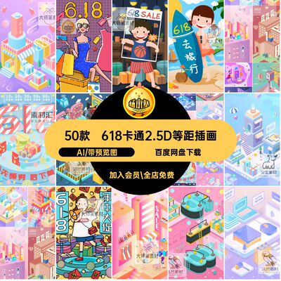 商场超市等距插画AI大素材购物立体促活动.5矢量创意卡通50款创意