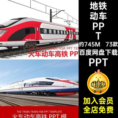 动车铁路高铁ppt模板火车地铁轨道交通行业宣传工作总结汇报素材