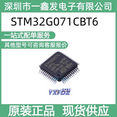 全新原装 STM32G071CBT6 封装 LQFP-48(7x7) 单片机 拍前询价