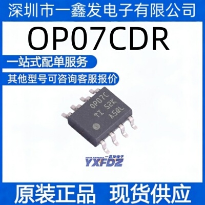 全新原装 OP07CDR 封装SOIC-8  运算放大器  拍前询价
