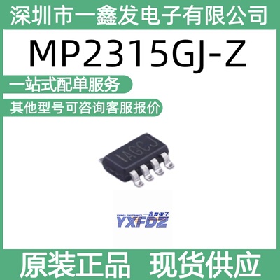 全新原装MP2315GJ-Z 封装 TSOT-23-8 DC-DC电源芯片 拍前询价
